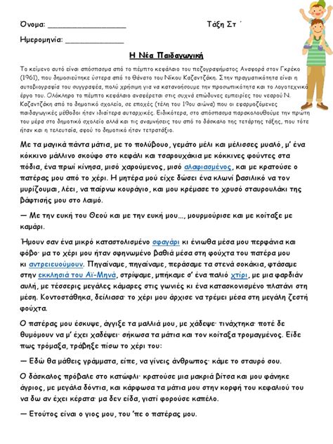 Η νεα παιδαγωγικη 12 09 22 σχολείο Pdf