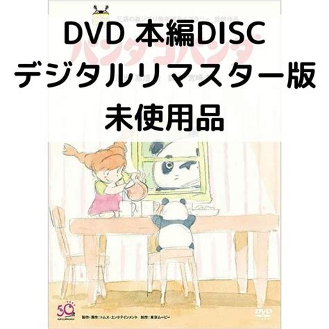 未使用品パンダコパンダ 本編DVDのみ 1554 issue store ブルーレイ DVD 通販 Yahoo ショッピング