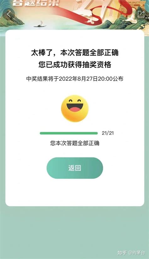 免费抽茅台吗操作流程详解含i茅台解题全部答案17题 知乎