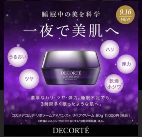 コスメデコルテ リポソーム アドバンスト リペアクリーム 10g サンプル｜paypayフリマ
