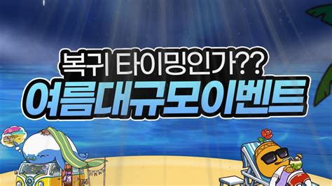 【던파】 복귀 타이밍이냐 여름 12강 대박 이벤트 및 종결 수영복 패키지 완벽 요약 정리 Youtube