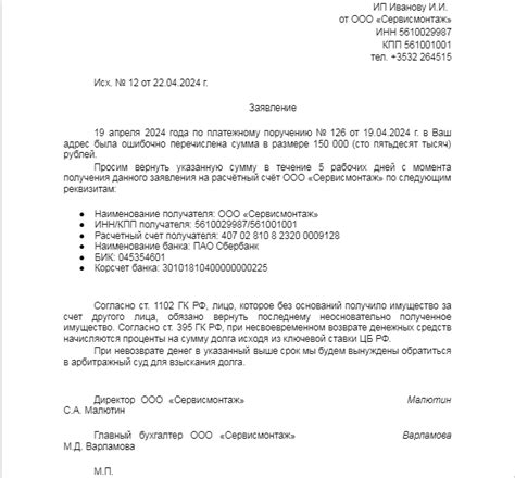 Заявление на возврат денежных средств от ИП образец письма — «Моё Дело