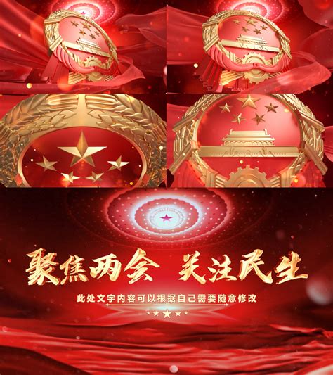 ★两会片头ae模板★ae模板下载编号10513077光厂vj师网