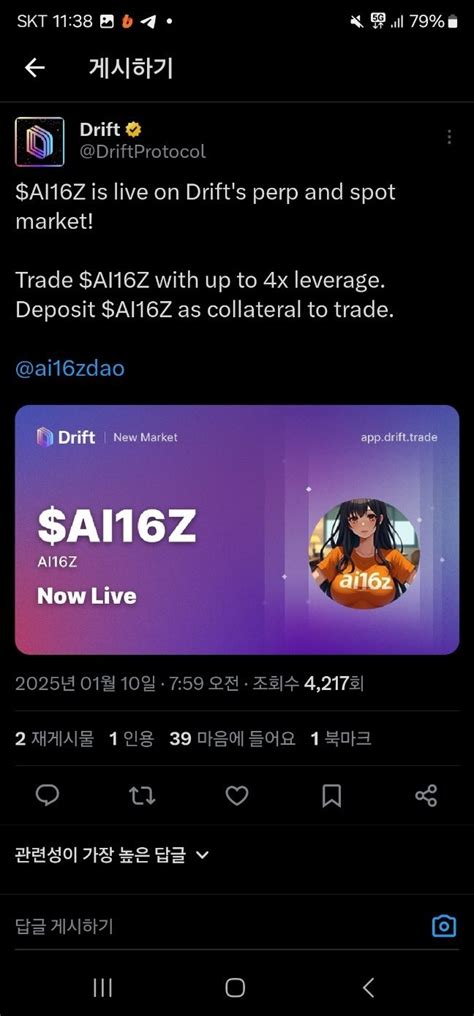 드리프트에서 Ai16z 선물상장 솔라나 생태계 코인끼리 잘 해먹는중 첫번째 사진 수익률 상승중 드리프트는 선물거래소라 하락장이라도 변동성이 높아지면 수익률이 상승함