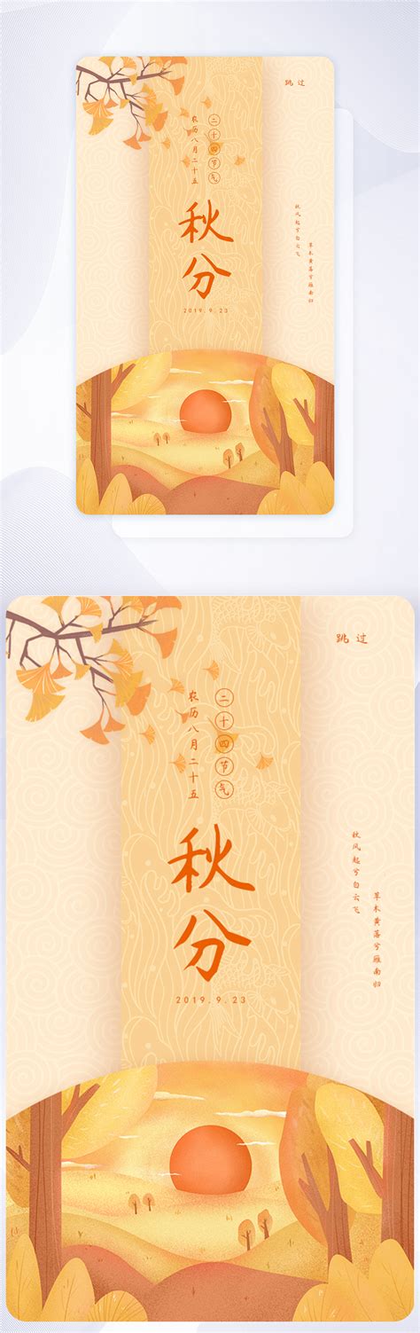 Ui 디자인 가을 휴대 전화 앱 스플래시 화면 페이지 이미지 사진 401625068 무료 다운로드