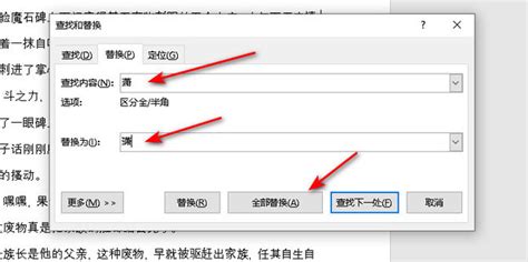 Word如何查找替换文字内容360新知