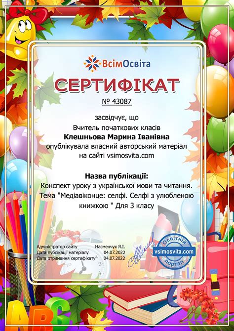 Конспект уроку з української мови та читання Тема Медіавіконце селфі Селфі з улюбленою