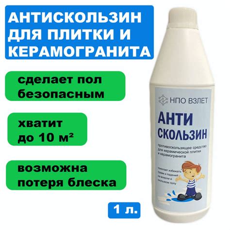 Противоскользящее средство для керамической плитки и керамогранита ...