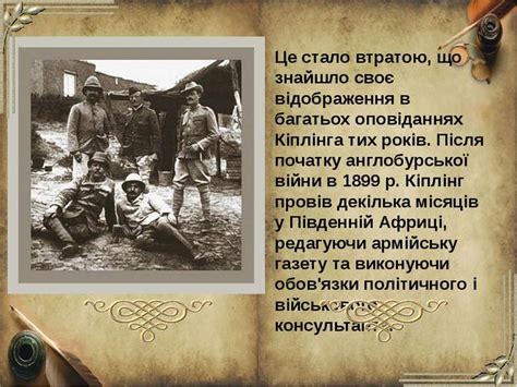 Кіплінг презентація з зарубіжної літератури