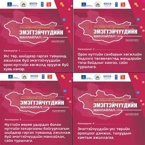 Жендэрийн үндэсний хороо “ТОГТВОРТОЙ ХӨГЖИЛД ЭМЭГТЭЙЧҮҮДИЙН МАНЛАЙЛАЛ