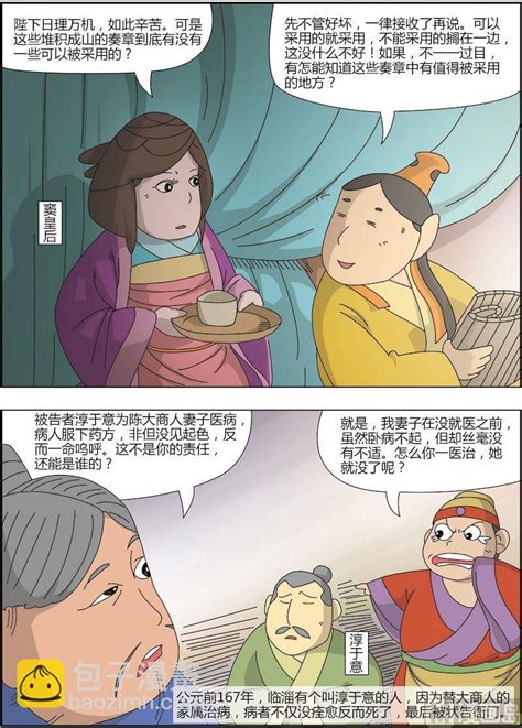 04 中華上下五千年之西漢篇 包子漫畫