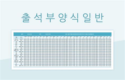 출석부 양식 일반 엑셀 Excel 및 구글 스프레드 시트 무료 다운로드 Slidesdocs