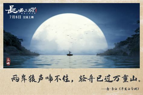 长安三万里海报 10 金海报 Goldposter