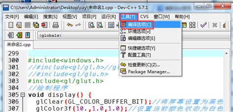 【志银】dev Cpp配置opengl图形库（成功版本：dev Cpp 571 Mingw 481）devcpp