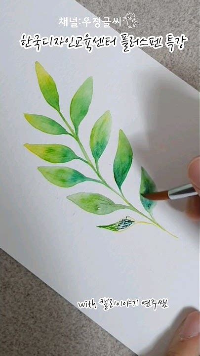쉽게 그리는 수채화 플러스펜 그림 수채화배우기 Youtube