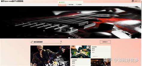 基于javavue的ktv点歌系统 知乎