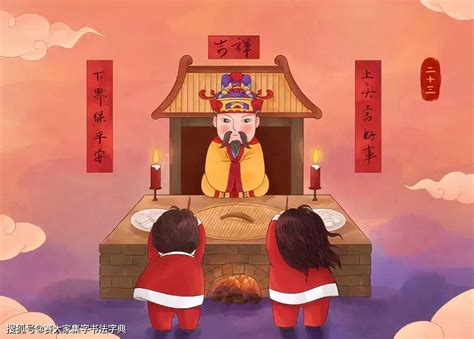 过小年祭灶必贴的一副对联 搜狐大视野 搜狐新闻