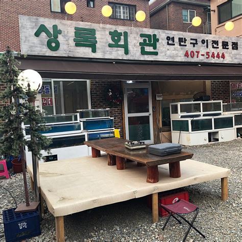 상록회관연탄구이