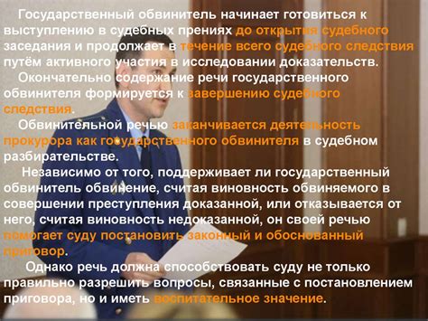 Участие прокурора в рассмотрении судами уголовных дел Online Presentation