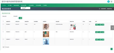 18超市进销存管理系统基于jsp技术 Mysqljava Bs结构的超市进销存管理系统设计与实现可运行源码（含数据库脚本）开发