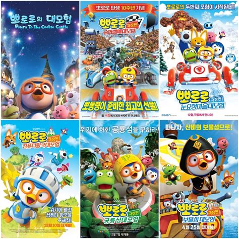 뽀로로 극장판 대모험 포스터 모음 네이버 블로그