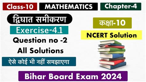 Class 10 Math Chapter 4 Ka Solution॥class 10 Exercise 41 Ka Solution॥kaksha 10 Ganit Arcoach
