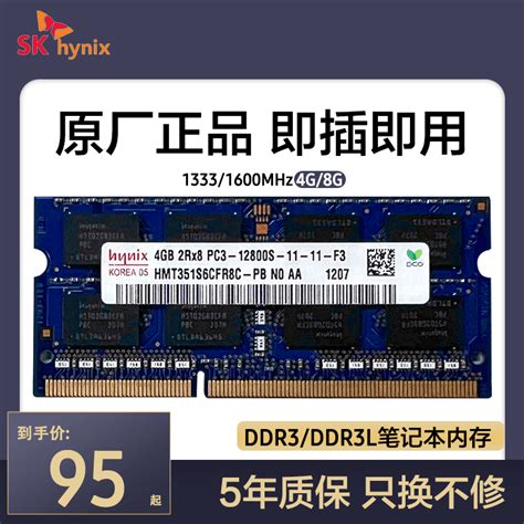 Sk海力士笔记本内存条ddr3 4g Ddr3l 1600电脑运行扩容1333单条8g虎窝淘