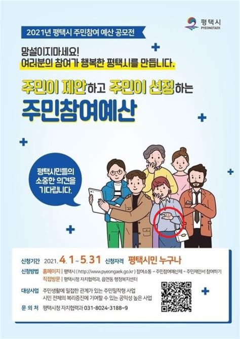 평택시 홍보 포스터 ‘남성 혐오 손모양 그림 논란 파이낸셜뉴스