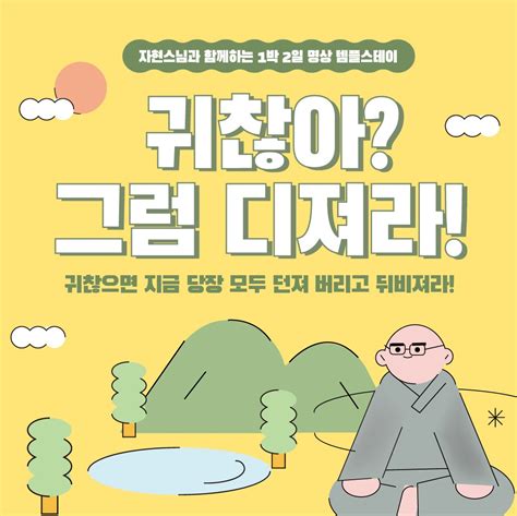 살다보니 별일도 다 있다 보통 내가 명상 프로그램 모집하면 하루나 이틀이면 마감이다 근데 이번에는 미달이란다 이런 경우도 있나 자현스님의 문수선원 사