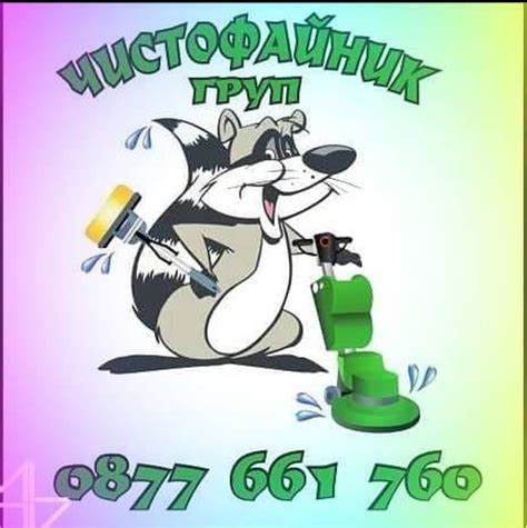 Чистофайник ГРУП ЕООД Plovdiv