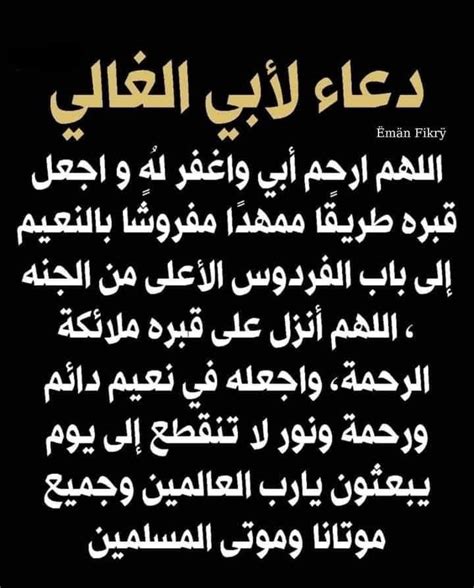 ازواج دعاء لي ابي المتوفي فى فجر الأربعاءاللهم بلغ دعائي لابي