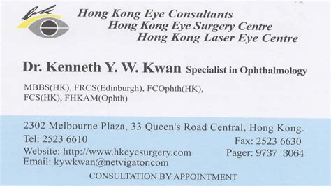 眼科關炘榮醫生咭片 Dr Kwan Yan Wing Kenneth Name Card Seedoctor 睇醫生網