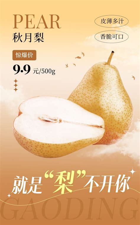 秋系列秋季生鲜水果香梨电商竖版海报图片模板素材 稿定设计