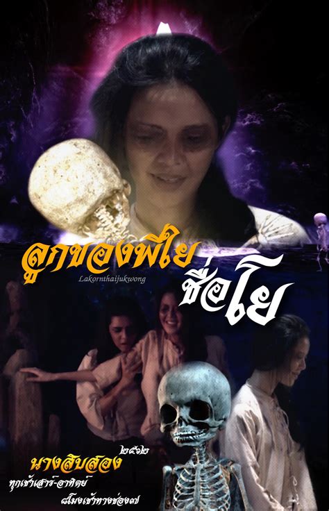 ลูกของพี่ใยชื่อโย🍊 Lakornthaijukwong ละครพื้นบ้านจักรวงศ์