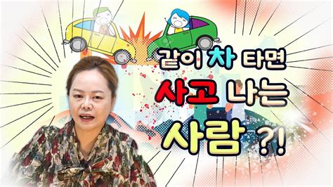 같이 차 타면 사고 나는 사람 보살님 기도 터 돈 부자 신점 건강 인연 강남보살 한보살 사업터 문의전화 01040021513 Youtube