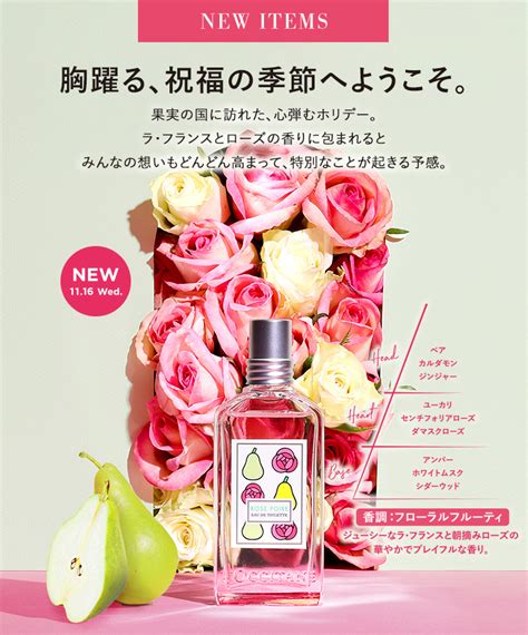 数量限定ラフランスローズロクシタン公式通販