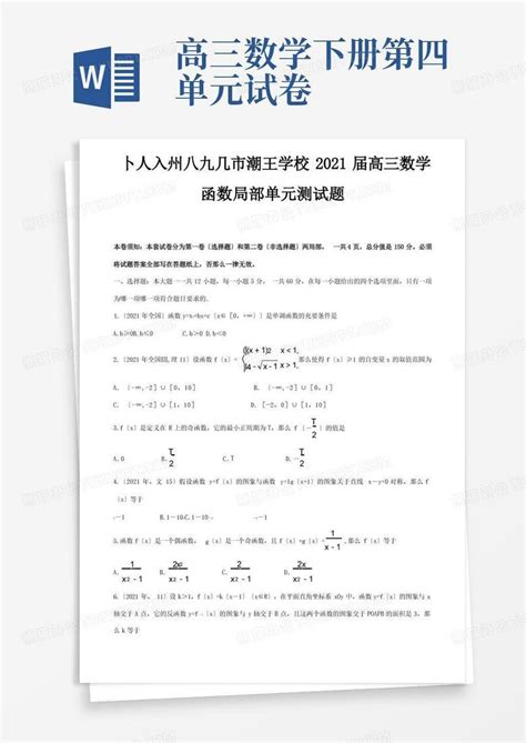 高三数学函数部分单元测试题试题word模板下载熊猫办公