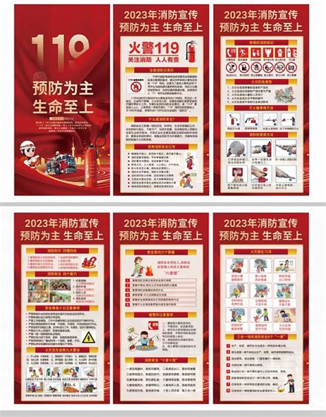 预防为主，生命至上消防宣传展板119