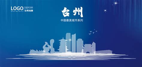 台州地标建筑天际线图片素材 台州地标建筑天际线设计素材 台州地标建筑天际线摄影作品 台州地标建筑天际线源文件下载 台州地标建筑天际线图片素材下载 台州地标建筑天际线背景素材 台州地标建筑天际线