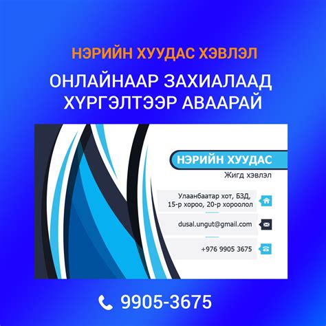 Ажлын үнэмлэх Нэрийн хуудас брошур Хуримын Урилга Видео шторк Added A Ажлын үнэмлэх