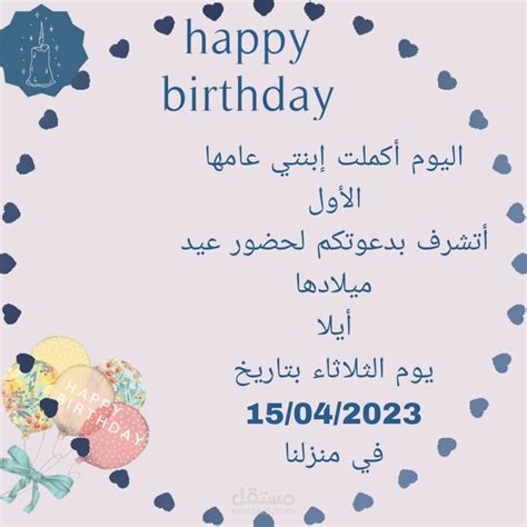 تصميم دعوة عيد ميلاد مستقل