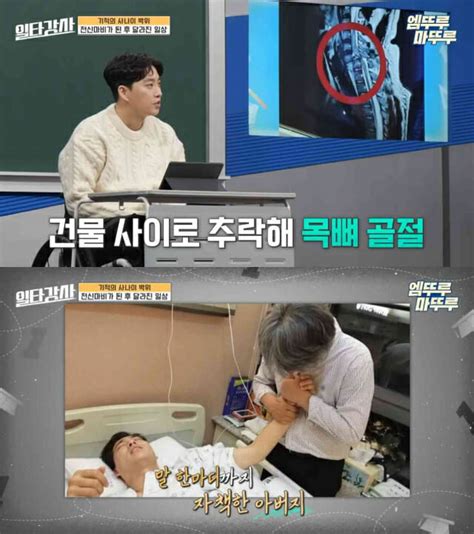 송지은♥ 박위 건물서 추락해 목 완전히 부러져 전신마비된 사연 Zdnet Korea