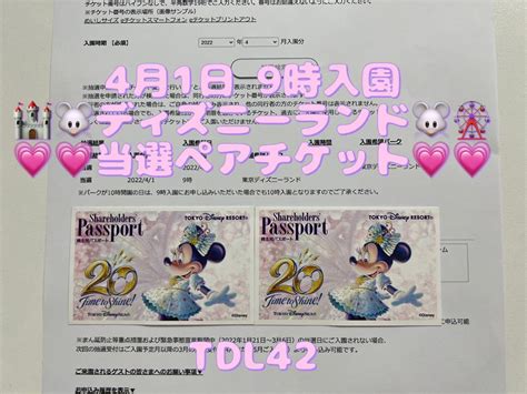 Yahooオークション 【4月1日9時入園ディズニーランド】株主優待当選
