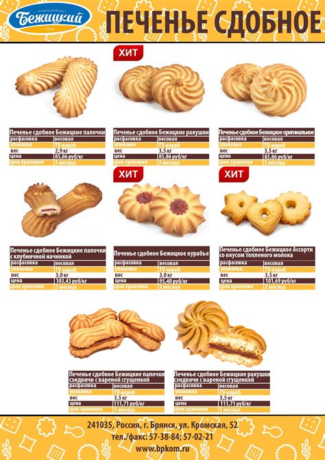 Виды несдобного печенья 69 фото