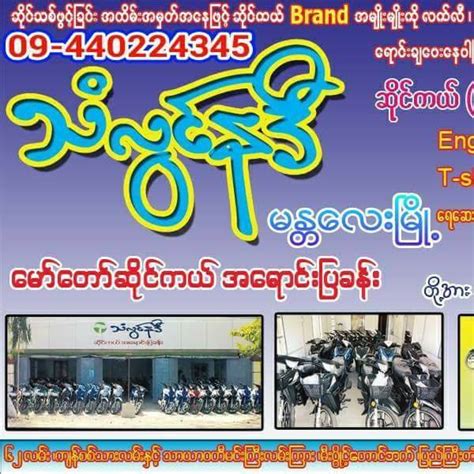 သံလြင္နဒီ ဆိုင္ကယ္အေရာင္းျပခန္း Mandalay