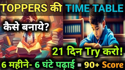 Best Time Table For Babes How To Make A Time Table For Study Days Challenge YouTube