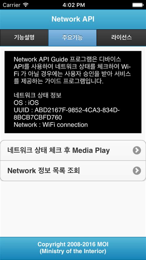 Egovframework Hyb3 6 Guide Ios Network [egovframe]