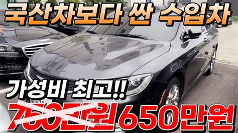 국산차보다 싼 수입차 가성비 최고 650만원 Youtube