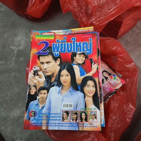 หนังสือ 2 ผู้ยิ่งใหญ่ หนังสือละคร ทีวีแม็กกาซีน รหัส 1045319 ขายหนังสือ2 ผู้ยิ่งใหญ่ หนังสือละคร