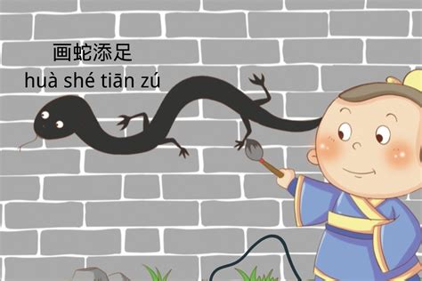 Learn Chinese Words 画蛇添足 Huà Shé Tiān Zú Chineselearning Com